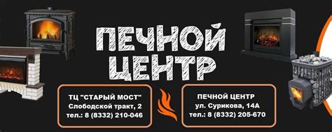 Печной Центр | Камины, печи, дымоходы в Кирове | Компания «Печной Центр ...