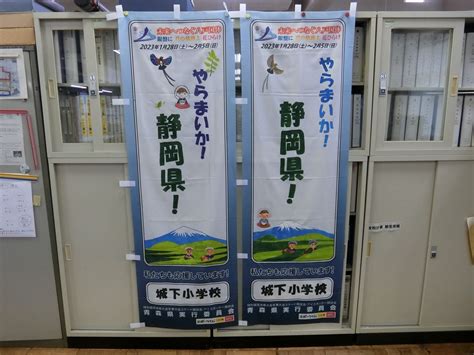 国民大会冬季大会応援のぼり旗の作製｜ようこそ！ 城下小 学校ブログへ