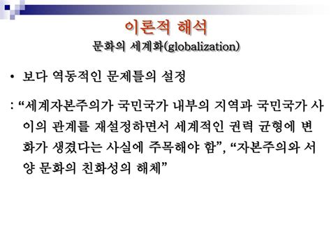 글로벌 미디어의 실체와 영향력 ppt download