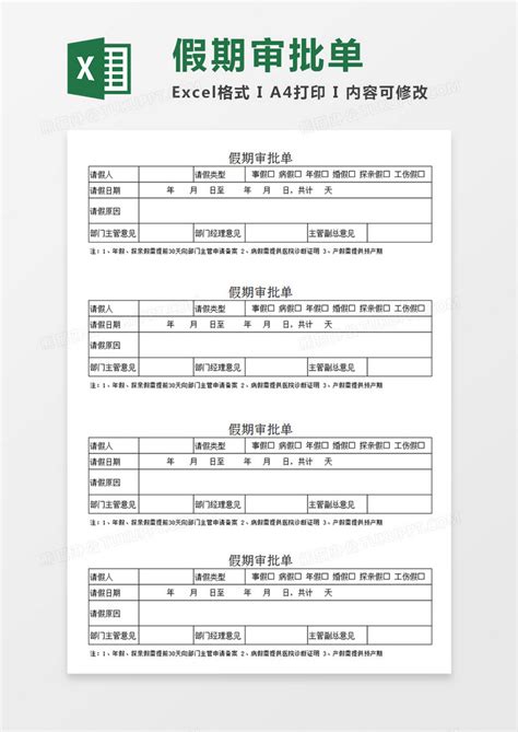 公司员工请假申请假期审批单excel模板下载 熊猫办公