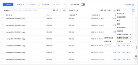 对象存储 通过文件列表进行文件处理腾讯云