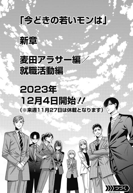 【お知らせ】23 来週12月3日より 「今どきの若いモンは」新章 アラ 吉谷光平 さんのマンガ ツイコミ仮