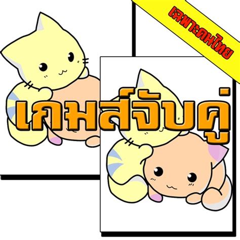 Me Matching เกมส์จับคู่ภาพเหมือน