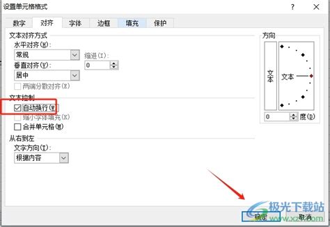 excel怎么把格子里的字变成多行？ excel把一个单元格内容变成多行显示的方法 极光下载站