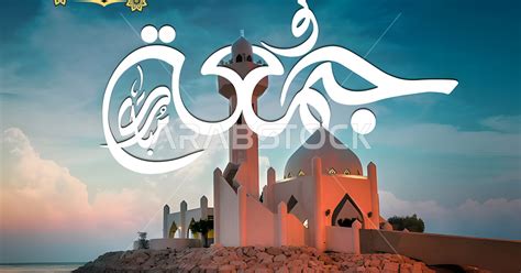 تقبل الله منا ومنكم صالح الأعمال والطاعات، مخطوطة جمعة مباركة تهنئه