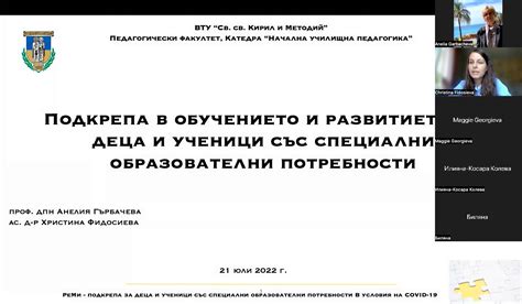 Трети обучителен модул по проект “Реmи” “Подкрепа в обучението и развитието на деца и ученици