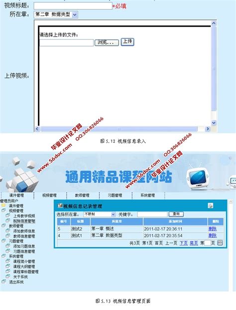 通用精品课程网站的设计与实现jspstruts2mysql含录像jsp56设计资料网