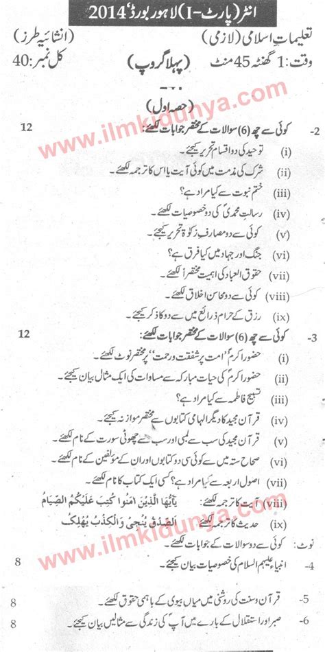 Past Papers 2014 Lahore Board Inter Part 1 Islamiat Subjective Group 1