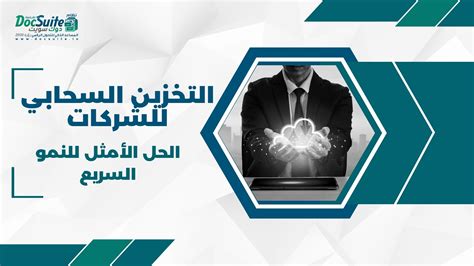 Leaping Cloud Doc Suite An Ideal Solution For Data Storage