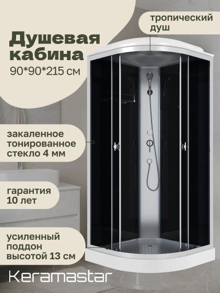 Душевая кабина 90x90x215 Keramastar Astra KR098032 с низким поддоном ...