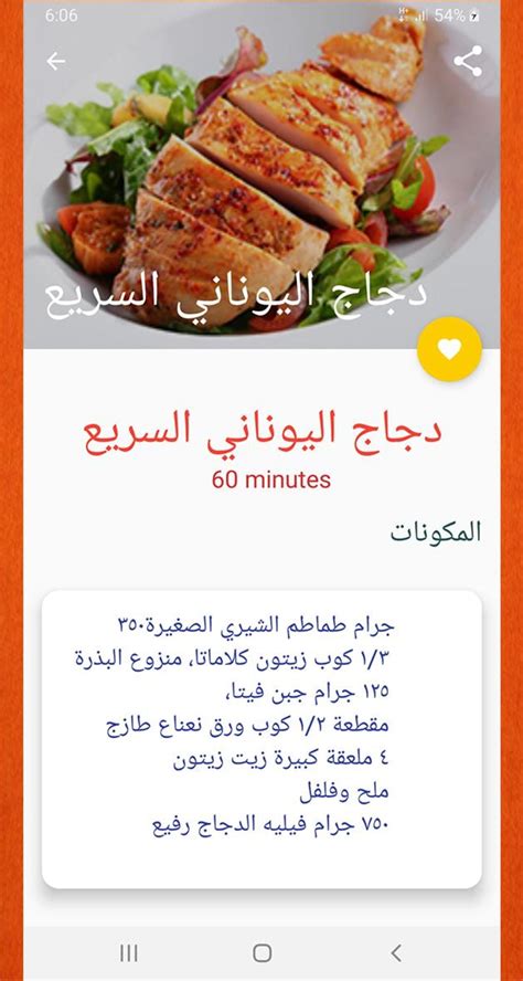 اكلات سريعة التحضير For Android Download
