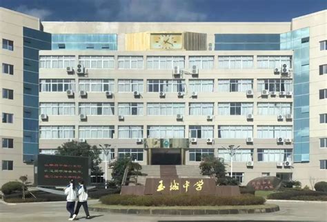 玉环县玉城中学 玉环县城关一中 大山谷图库