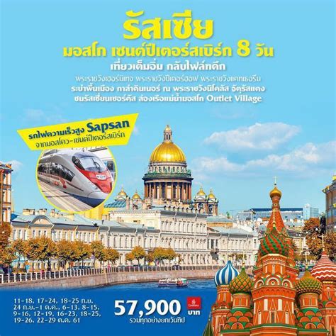 ทัวร์รัสเซียวันแม่ 8 15 ส ค ว่าง 6 ที่สุดท้าย รัสเซีย มอสโคว์ เซนต์ปีเตอร์สเบิร์ก 8 วัน 5