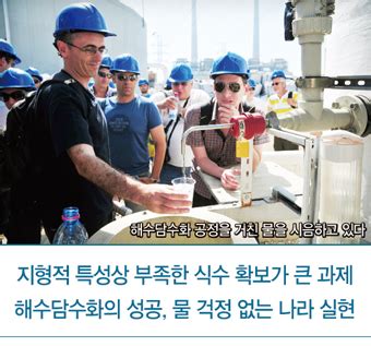 이스라엘 해수담수화 기술로 물부족 문제를 극복 주간기쁜소식