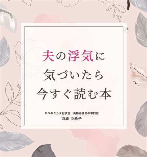別居中。でもやっぱりやり直したい時のたった一つの修復方法 ハハのミカタ