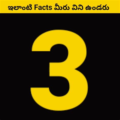 ⚡ఇలాంటి Facts మీరు వినాలను కోరుintresting Facts In Telugu😲 Shorts