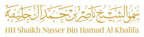 Home Page The Official Website Of Hh Sh Nasser Bin Hamada Al Khalifa