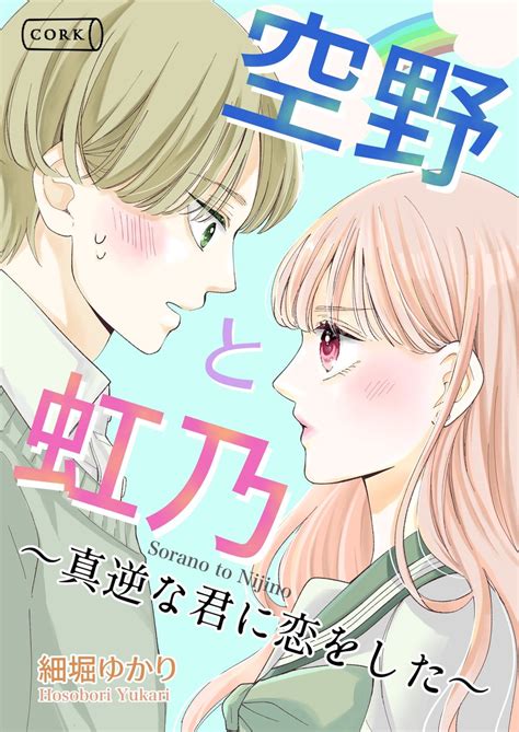 他人を優先しちゃう男の子が 好きな子のニセ彼氏になっちゃう話