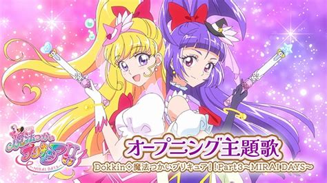 「魔法つかいプリキュア！！～mirai Days～」
