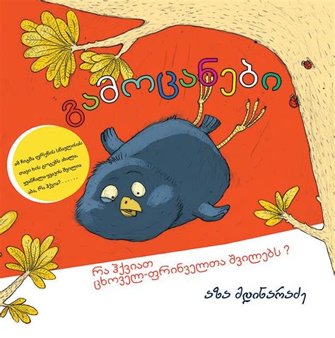 გამოცანები რა ჰქვიათ ცხოველ ფრინველთა შვილებს Home Facebook