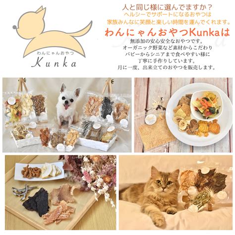 出店者紹介『わんにゃんおやつkunka』 第9回みのおわんわんモール Wanwan Mallのブログ