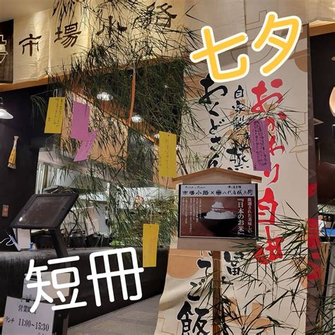市場小路桂川です！ 明日は七夕🎋ですね 桂川店では笹の葉を準備しておりますので ご来店頂いたお子様初め沢山のお客様に願い事を書いて頂いており