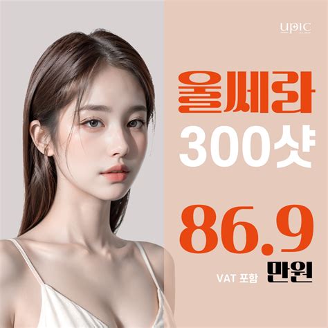 콜라겐재생 탄력개선울쎄라 할인 가격 후기 전후 효과 정보 By 유픽의원홍대점 여신티켓 국내 1등 피부과