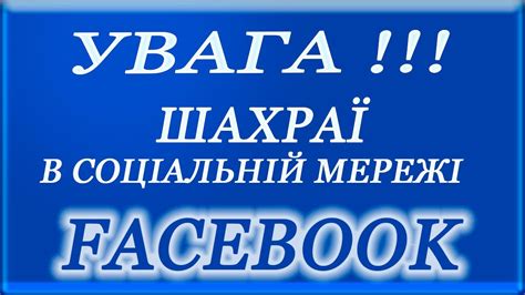 Увага шахраї - YouTube
