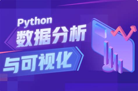 大鹏教育2022最新python数据分析与可视化视频＋素材