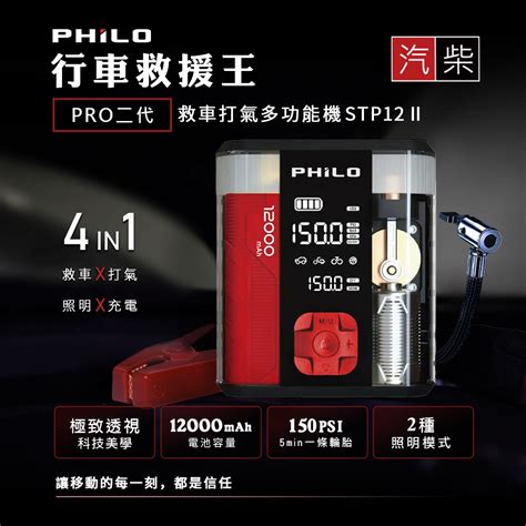 Stp12 飛樂的價格推薦 2025年1月 比價比個夠biggo