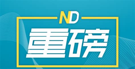 54场活动，4大亮点，东莞高层次人才活动周12月6日开幕腾讯新闻