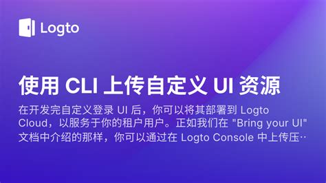 Cli Ui Logto Docs