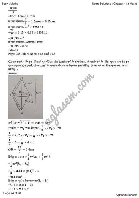NCERT Solutions Class Maths Chapter पषठय कषतरफल और आयतन