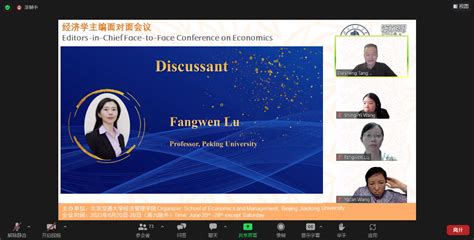 2023年经济学主编面对面会议之主编系列专题讲座五 发展经济学顶刊Journal of Development Economics主编