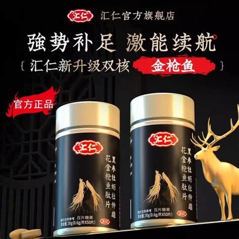 Huiren Black Ginseng Oyster Eucommia Male Flower Tuna Peptide Tablets