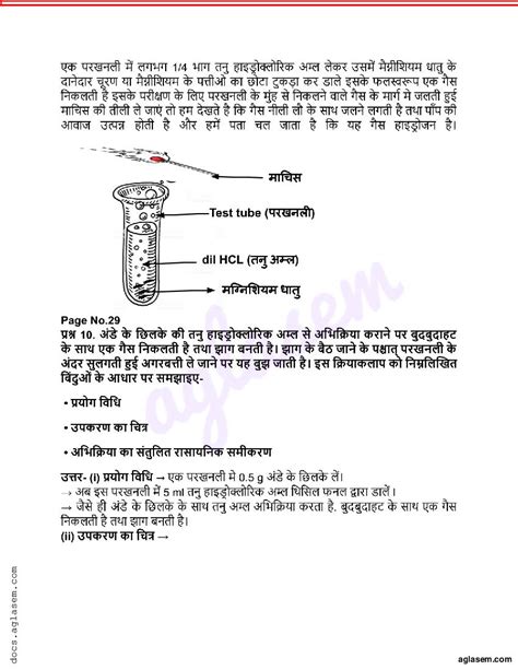 Cgbse Solutions For Class 10 Science Chapter 2 अम्ल क्षार एवं लवण