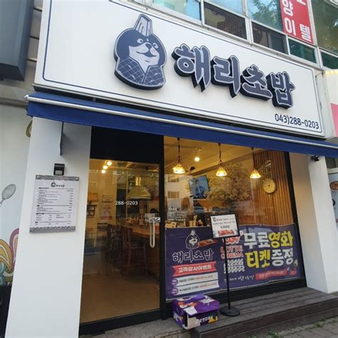 청주맛집 용암동 초밥 해리초밥 방문 후기 네이버 블로그