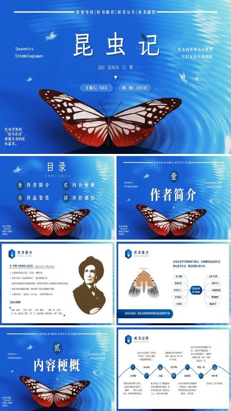 免费昆虫记ppt 免费昆虫记ppt模板下载 麦克ppt网