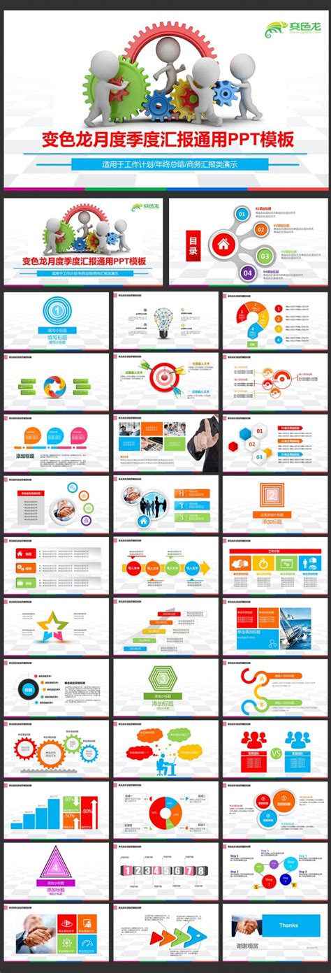 宽屏 169缤纷powerpoint 2010商务文艺发布会故事ppt的课件图片 Ppt模板下载 变色龙ppt