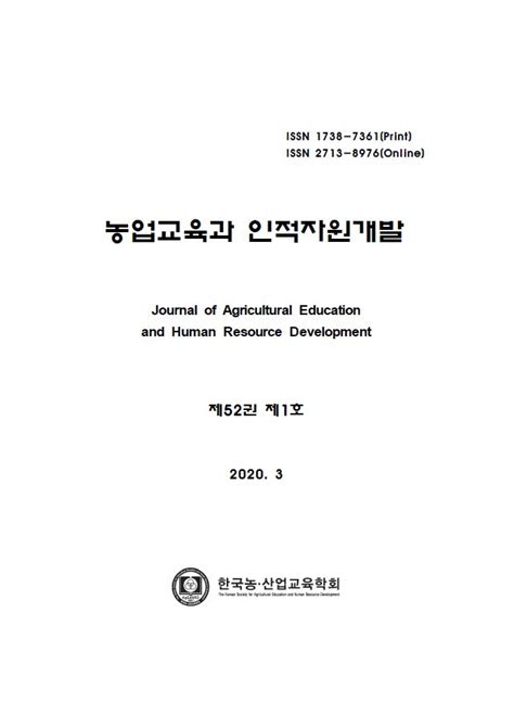 한국농·산업교육학 50년의 회고와 기대 학지사ㆍ교보문고 스콜라