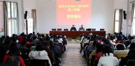 信丰县第七中学