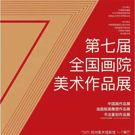 阳泉市文化馆（阳泉美术院）2件作品入选第七届全国画院美术作品展美术家协会中国人民