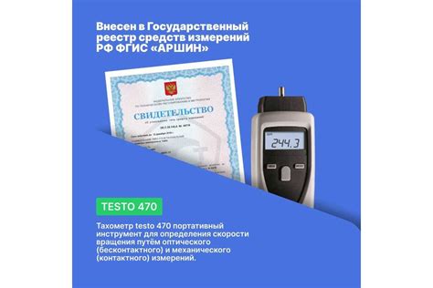 Тахометр Testo 470 0563 0470 выгодная цена отзывы характеристики