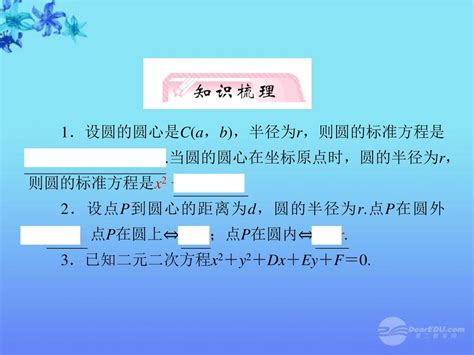 设圆的圆心是C ab 半径为r则圆的标准方程是 xa yb r ppt download