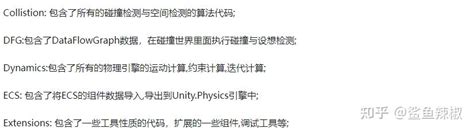 Unity Dots物理引擎的核心分析与详解 知乎 Unity Dots物理引擎的核心分析与详解 知乎