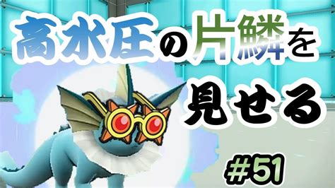 【ポケモンsv】何度見てもこの火力は魅力的【ランクバトルはブイズと共に 51】 Youtube