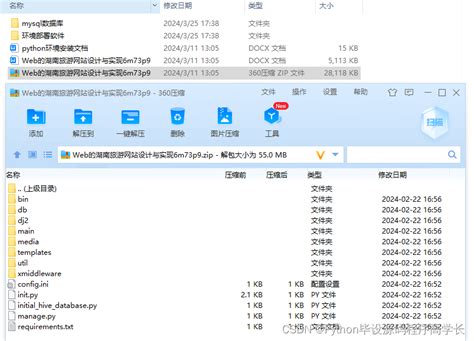 Python计算机毕设【附源码】web的湖南旅游网站设计与实现（djangomysql论文） Csdn博客