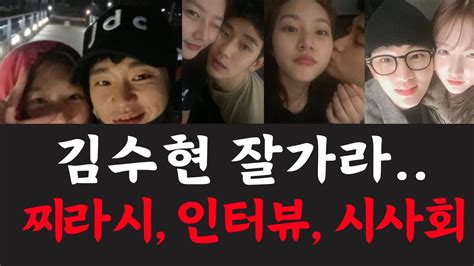김수현 잘가라 성인된 후 1년은 말이 안되는 여러 증거들 Youtube
