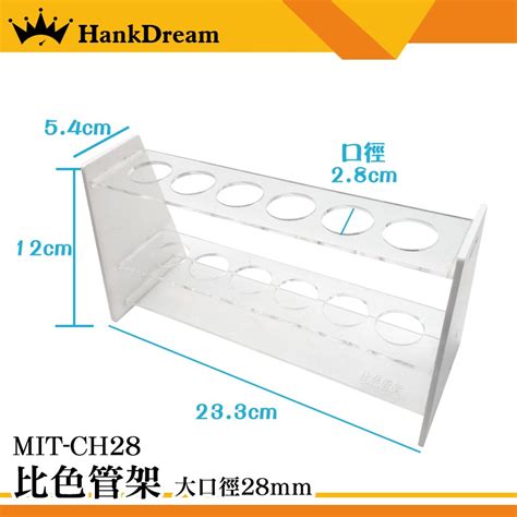 《恆準科技》離心管架 採血管架 透明試管架 Mit Ch28 玻璃試管 含稅附發票 實驗器材 蝦皮購物