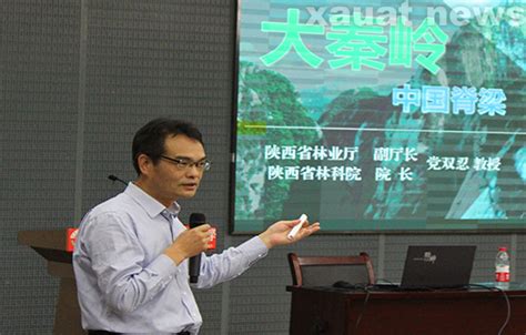 秦岭脚下说秦岭大秦岭中国的脊梁学术交流会顺利举行 西安建筑科技大学新闻网